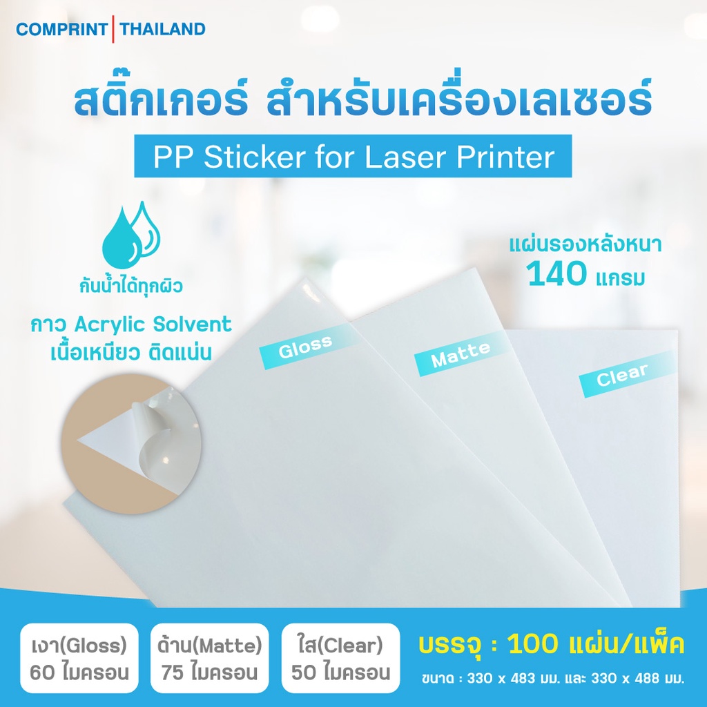 Comprint (Thailand), ร้านค้าออนไลน์ | Shopee Thailand