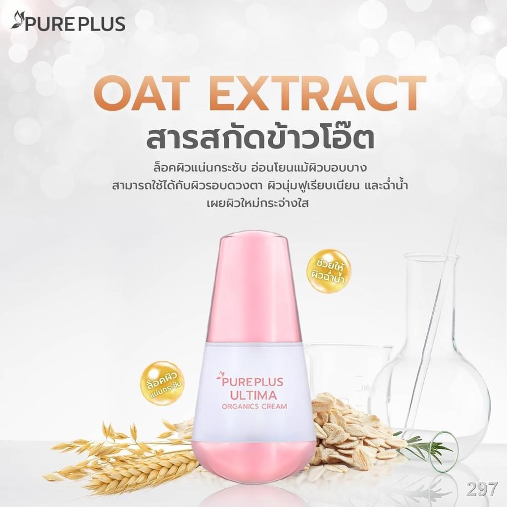 ส่งฟรี ซื้อ 1 แถม 1 PUREPLUS Ultima Organics Cream ครีมบำรุงและฟื้นฟู ...