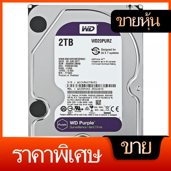 2 TB HDD (ฮาร์ดดิสก์กล้องวงจรปิด) WD PURPLE 5400RPM SATA3 (WD20PURZ ...