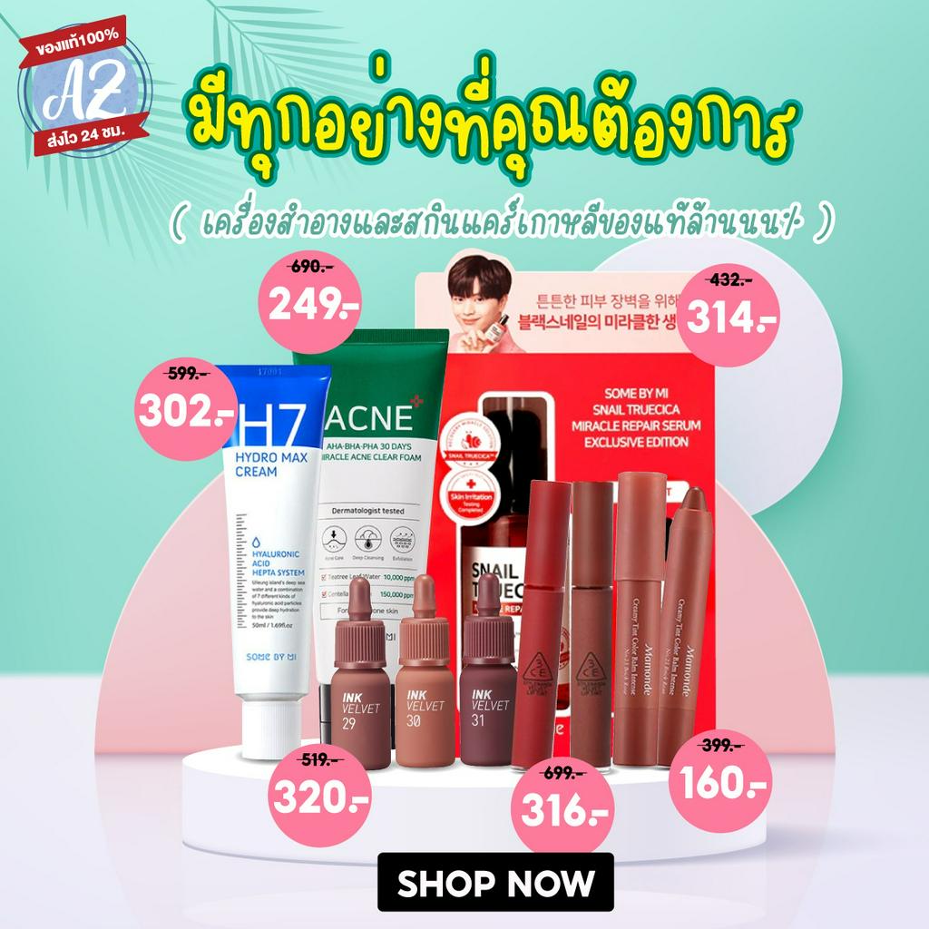 az_cosmetics, ร้านค้าออนไลน์ | Shopee Thailand