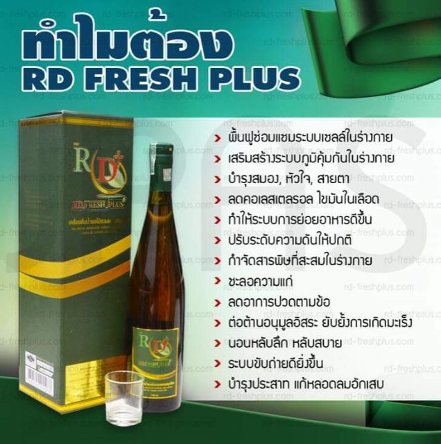 น้ำผลไม้ Rd fresh plusน้ำผลไม้ดิบสกัดเย็นสูตรเข้มข้น นวัตกรรมเยอรมัน ผลิตจากผลไม้ดิบ 15 ชนิดและ ...