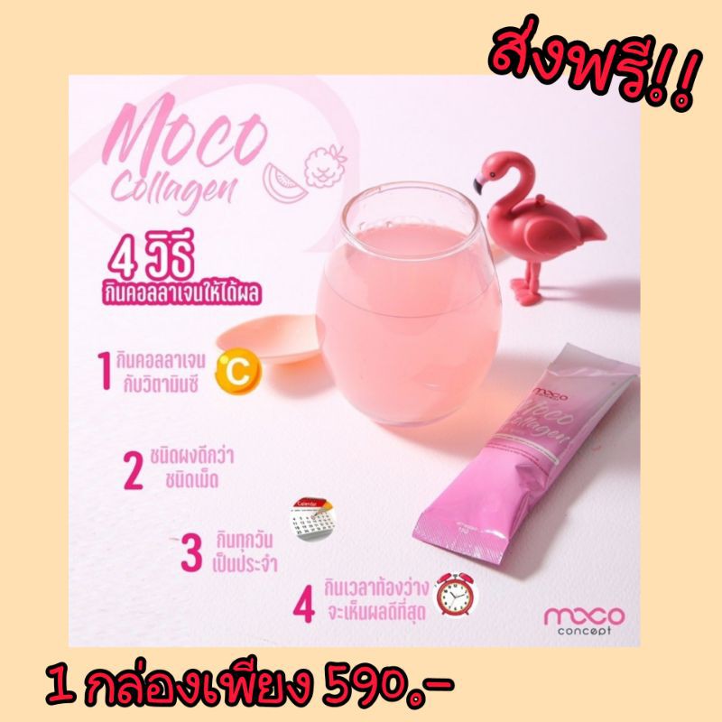 คอลลาเจนแบบซองโมโค่ ถูกที่สุด พร้อมโปรโมชั่น มี.ค. 2024|BigGoเช็คราคาง่ายๆ