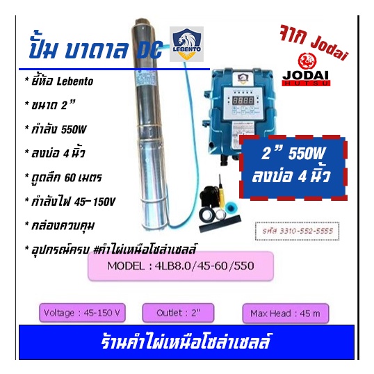 Lebento ปั๊มบาดาล Dc 2 นิ้ว 550w ดูดลึก 60 เมตร ปั๊มบาดาล Dc Lebento By