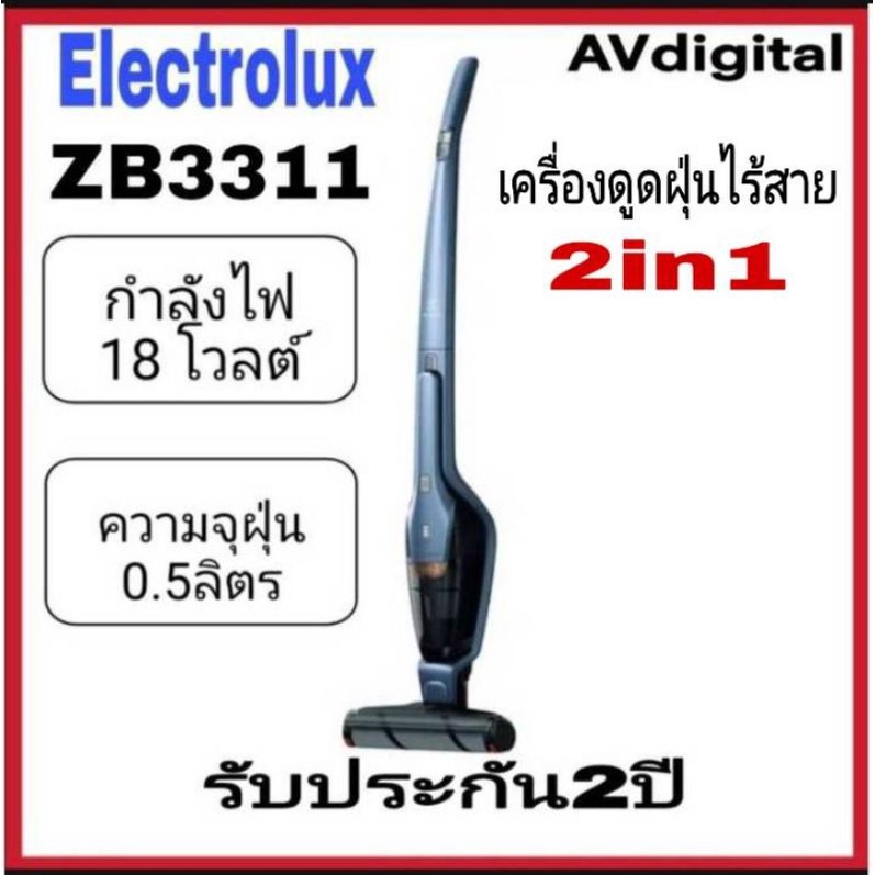 Electrolux ZB3311 เครื่องดูดฝุ่นแบบด้ามจับ กำลังไฟแบตเตอรี่ Li-ion 18V ...