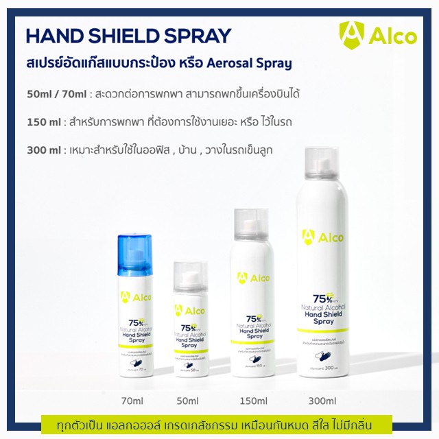 Alco Hand Shield Spray 70ml ( 1ลัง 24 กระป๋อง ) สเปรย์แอลกอฮอล์ 75 ...
