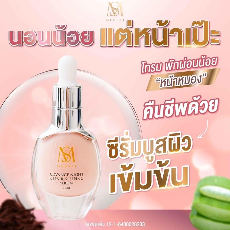 Medsai ถูกที่สุด พร้อมโปรโมชั่น มิ.ย 2024|BigGoเช็คราคาง่ายๆ