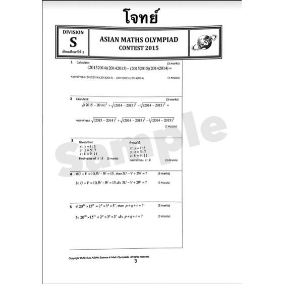 PDF. ไฟล์ข้อสอบ ASMO Math olympiad คณิตศาสตร์ภาษาอังกฤษโอลิมปิก ระดับ ม.3 secondary - richiee ...