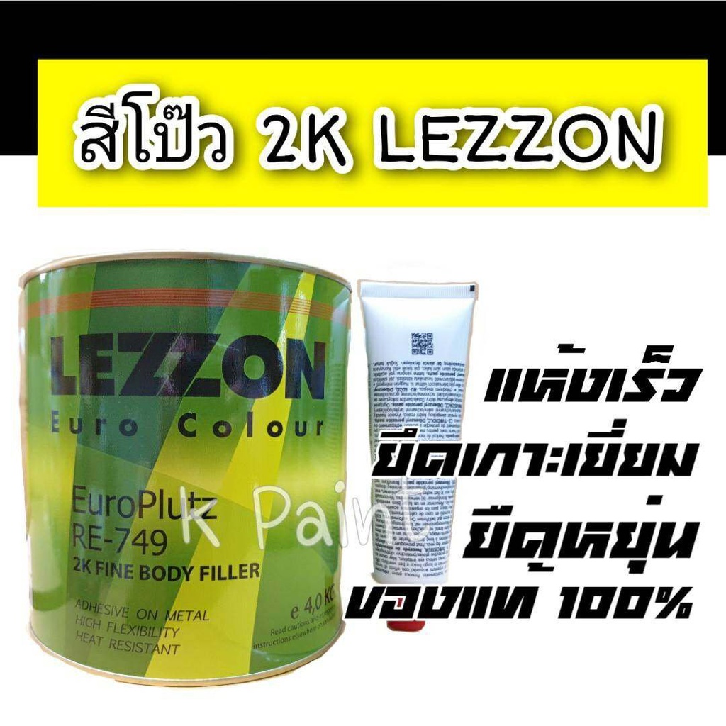Lezzon749 ถูกที่สุด พร้อมโปรโมชั่น ม.ค. 2023|BigGoเช็คราคาง่ายๆ
