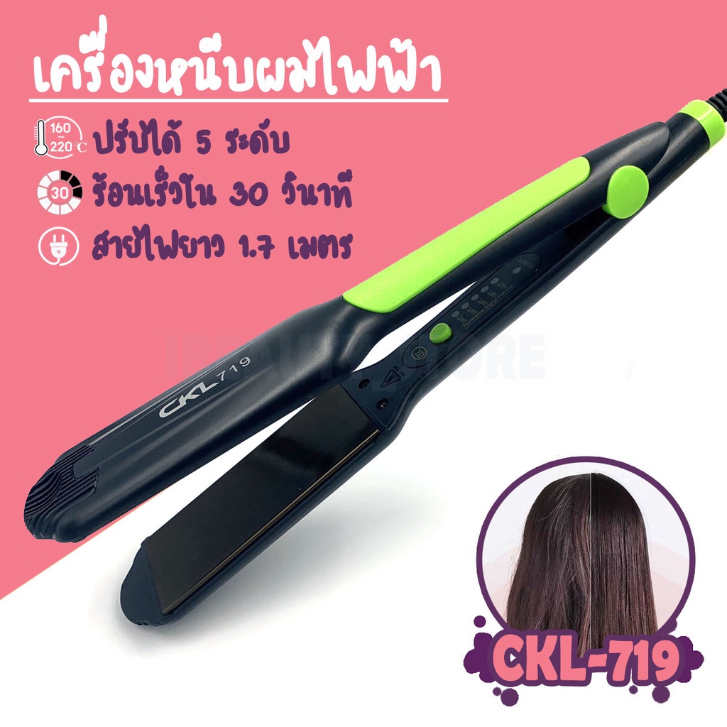 พร้อมส่ง CKL 719 เครื่องหนีบผมตรงหน้ากว้าง ร้อนเร็ว ปรับอุณหภูมิได้ 5 ระดับ เครื่องหนีบผม หนีบ ...
