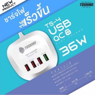 Toshino รุ่น TS-4USB 4-Port USB Charger Quick Charge 36W | Shopee Thailand