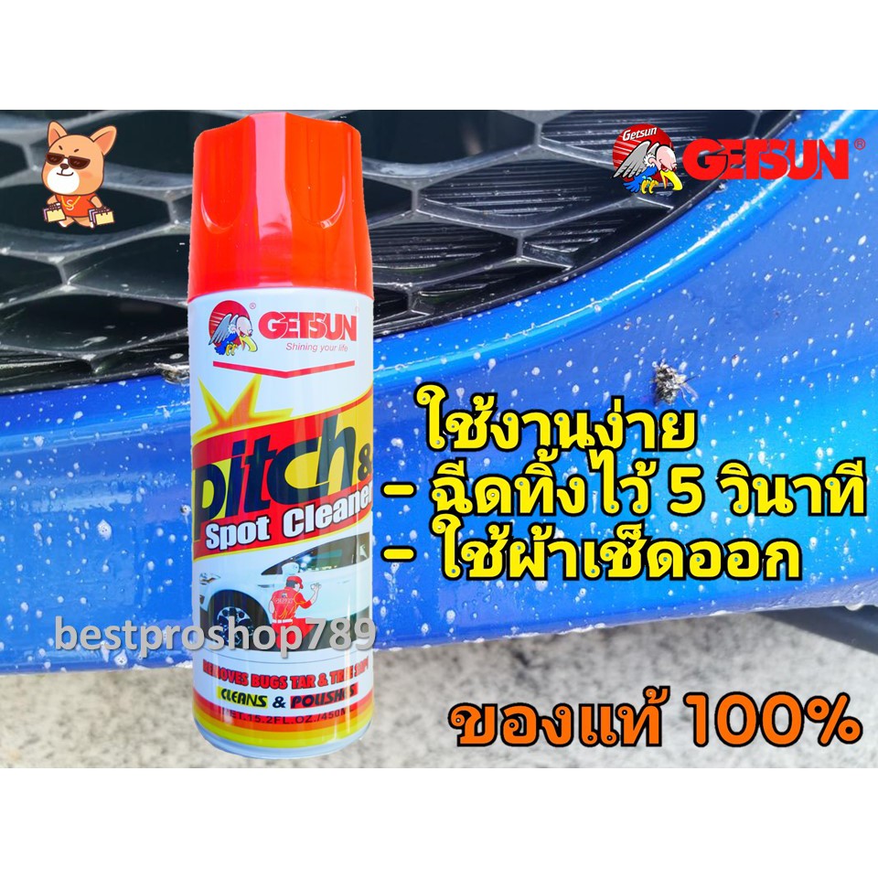 Getsun น้ำยาขจัดคราบยางมะตอย คราบแมลง ถนอมสีรถยนต์ 450 ml. Pitch Spot ...