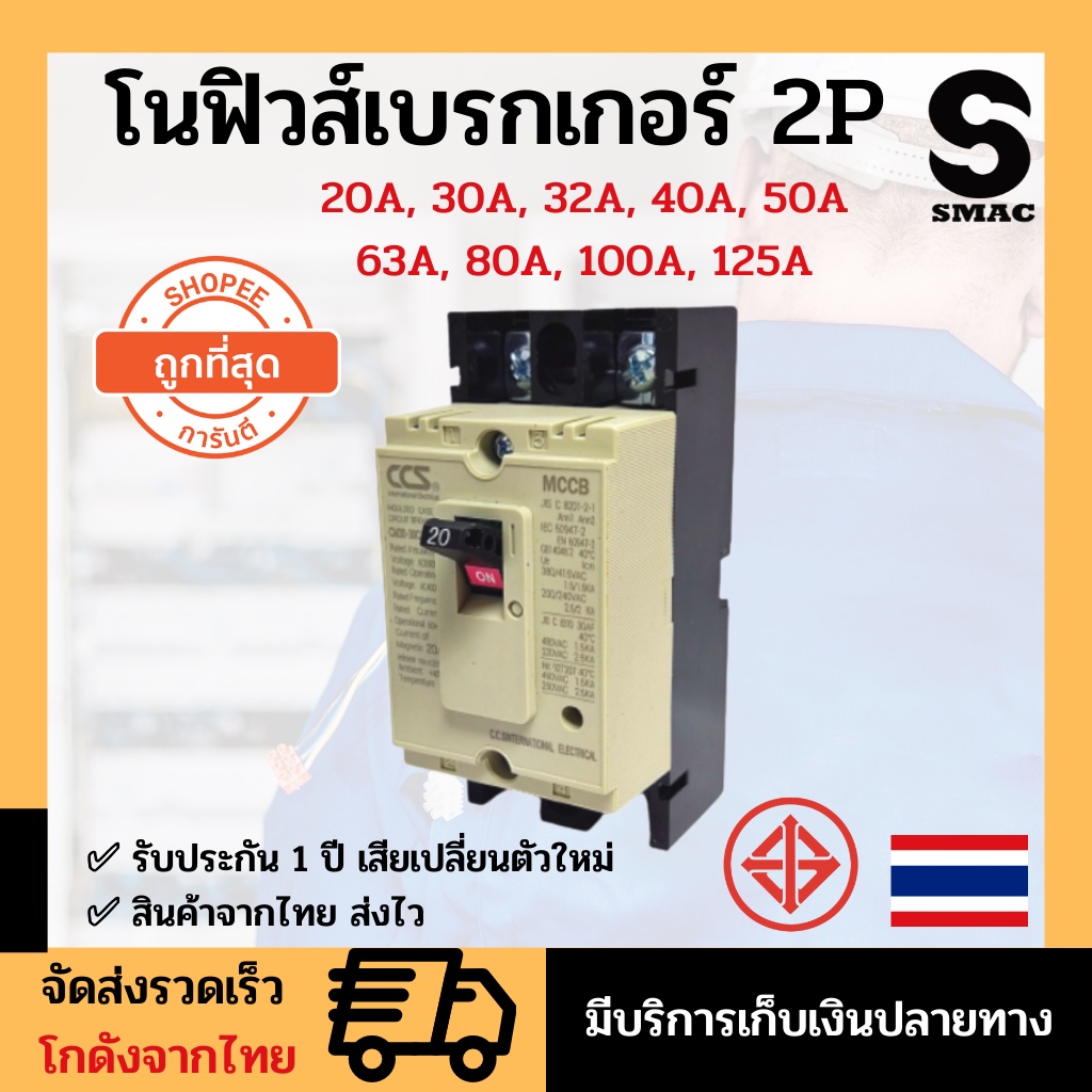 ⚡คุ้มมากๆ!!!⚡ โนฟิวส์เบรกเกอร์ 2P 20A 30A 32A 40A 50A 63A 80A 100A 125A เมนเบรกเกอร์ 2สาย ...