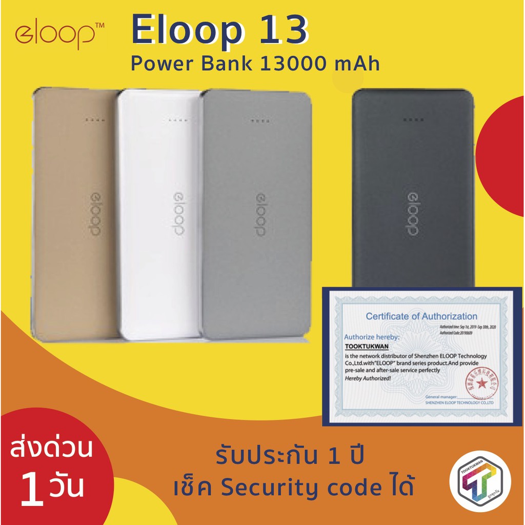 พร้อมส่ง Eloop E13 ของแท้ 100% ประกัน 1 ปี แบตสำรอง Power Bank 13000 mAh ฟรี สาย Micro USB ...