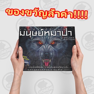 【เวอร์ชั่นภาษาไทย】Ultimate Werewolf Deluxe Edition Board Game - บอร์ด ...