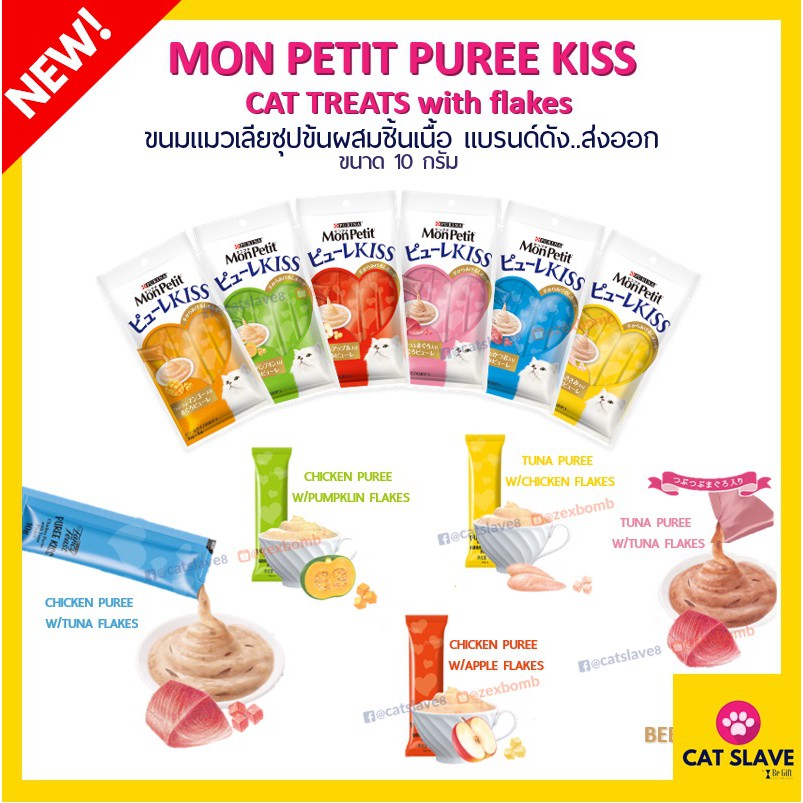ขนมแมวเลีย ครีมแมวเลีย ส่งออก แบ่งขาย 10g. อาหารแมว แบรนด์ดัง Purina ...