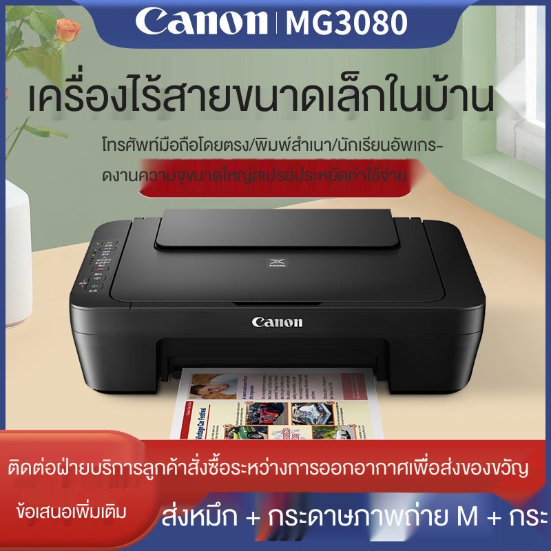เครื่องพิมพ์ไร้สาย Canon MG3080การเชื่อมต่อโทรศัพท์มือถือเครื่องถ่ายเอกสารสแกนออลอินวันนักเรียน ...