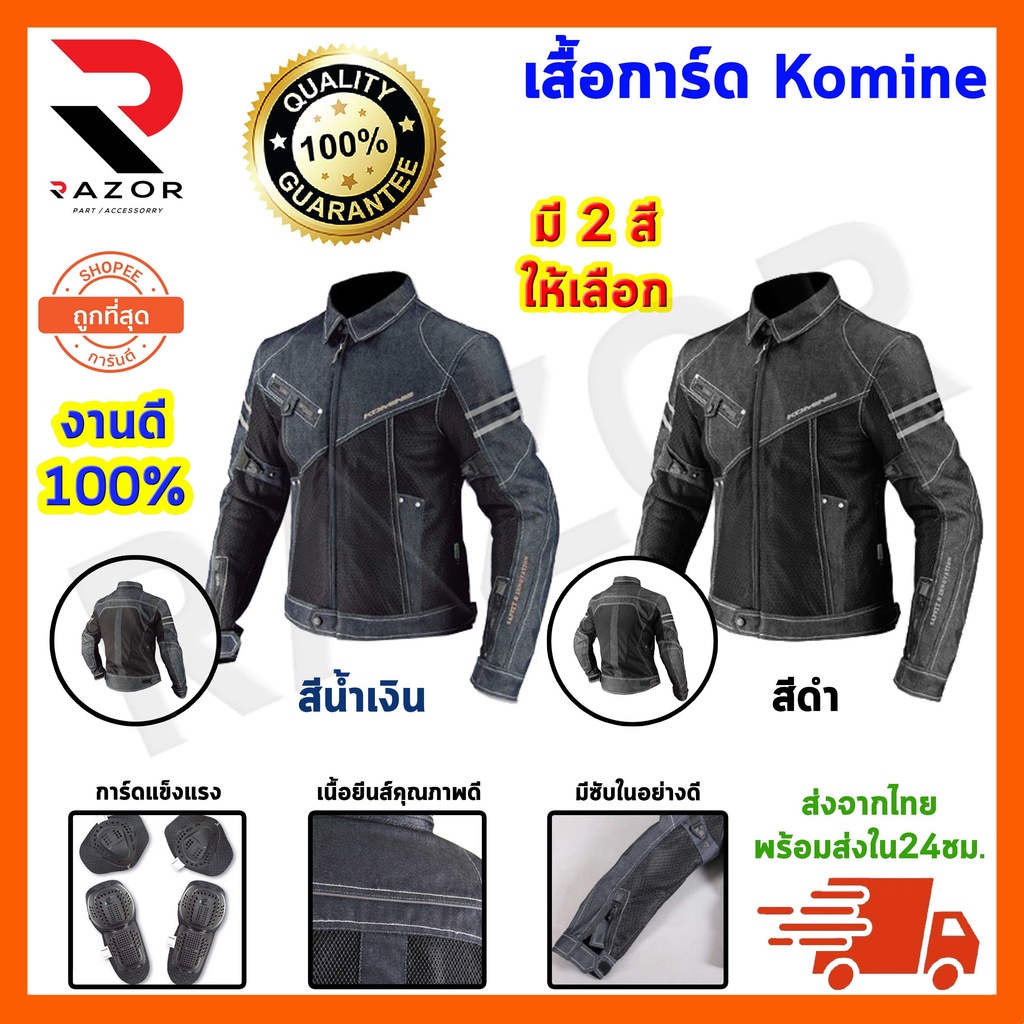 เสื้อการ์ดkomine เสื้อการ์ด เสื้อแจ็คเก็ตมอเตอร์ไซค์ เสื้อยีนส์komine เสื้อการ์ดkomine jk006 ...