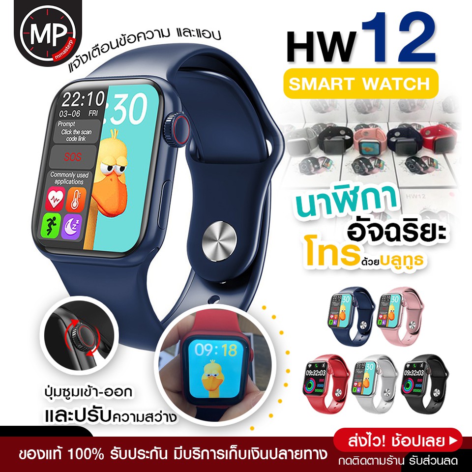 พร้อมส่ง มีเก็บเงินปลายทาง Hw12 Smart Watch สมาร์ทวอทช์ หน้าจอสัมผัสแบบ 
