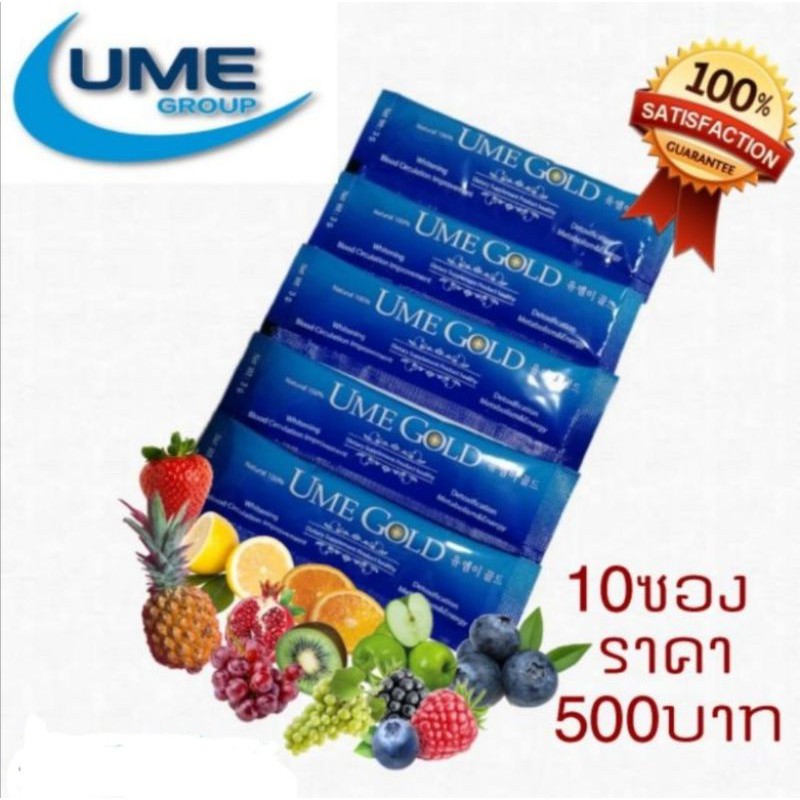 Ume gold ยูมีโกลด์ แบบซอง 10 ซอง สินค้าพร้อมส่งค่ะ - chabu9988 - ThaiPick
