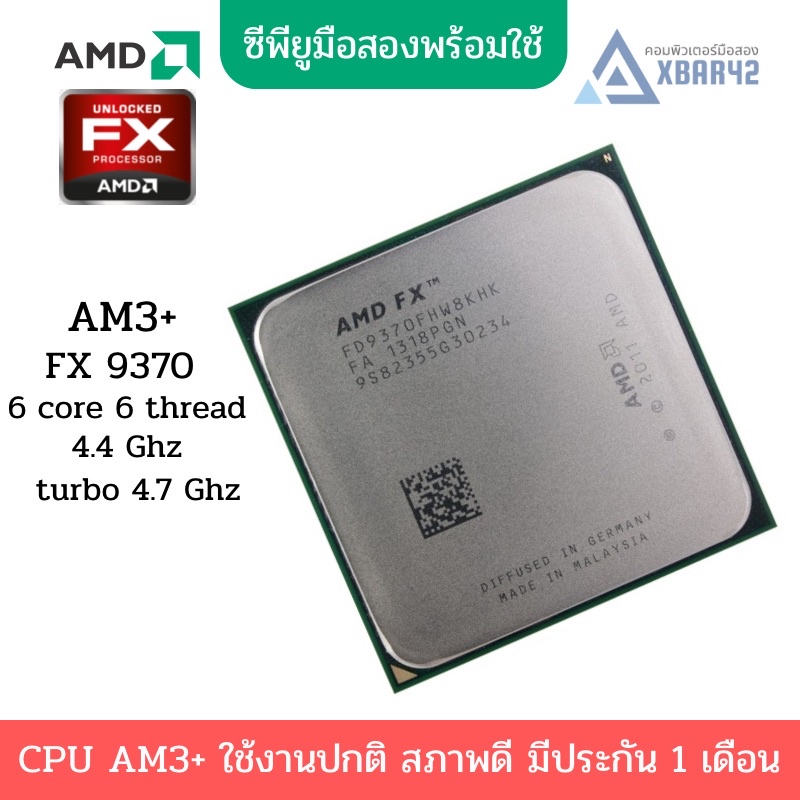 ซีพียู มือสอง (ประกัน 1 เดือน) FX AM3 FX 63xxx 81xx 83xx 93xx สภาพดี ...