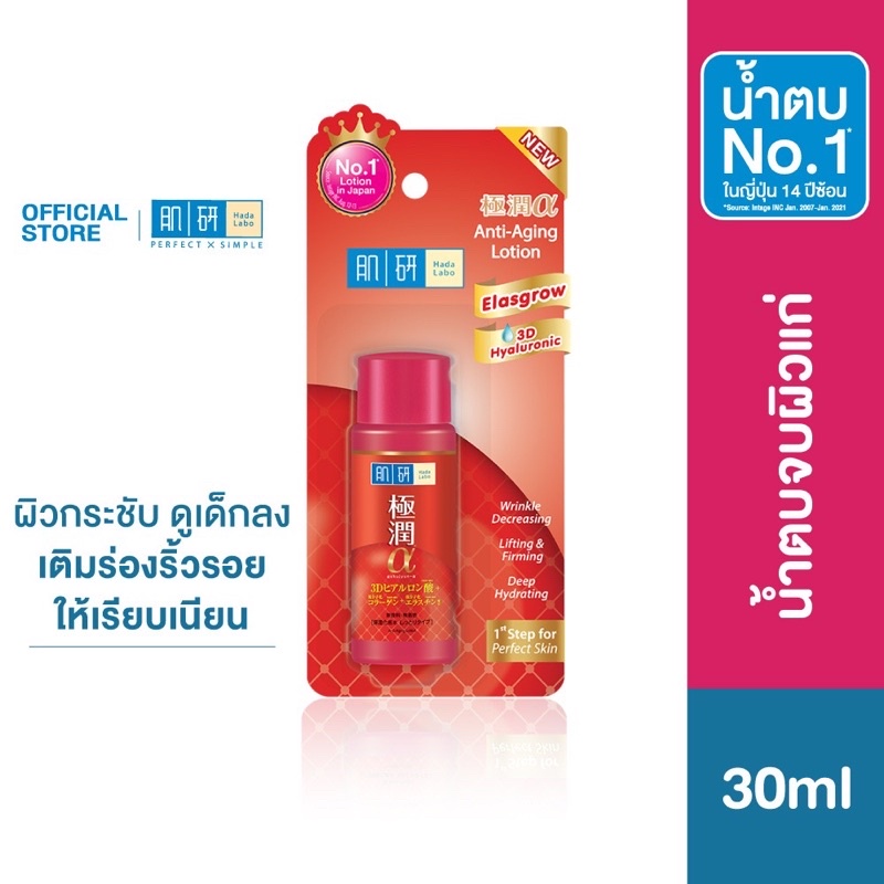 Hada Labo Hydrating Lotion 30ml. - opalshop.online - ThaiPick