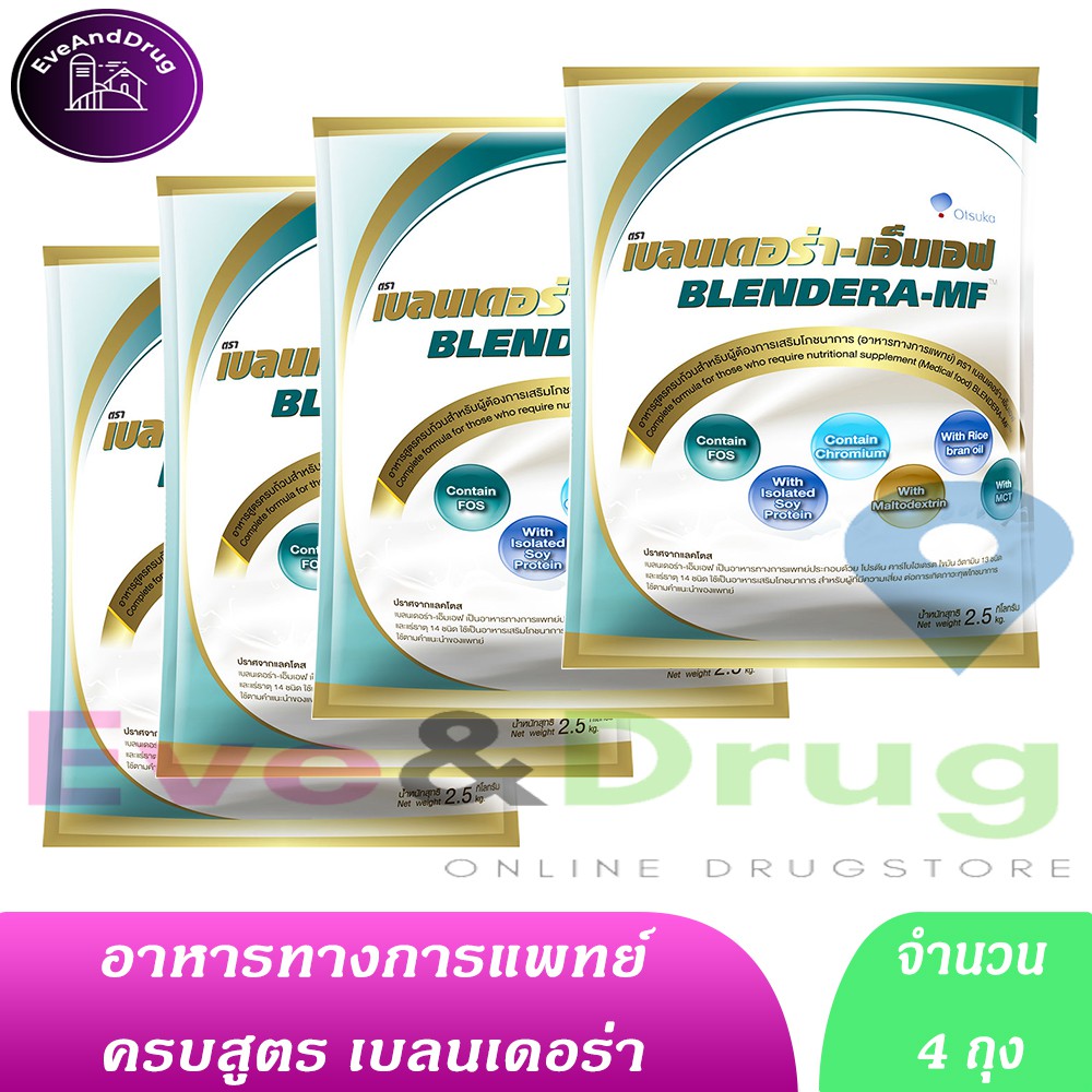 Blendera-MF 2.5kg ยกลัง เบลนเดอร่า-เอ็มเอฟ 2.5 กิโลกรัม x 4 ถุง ...