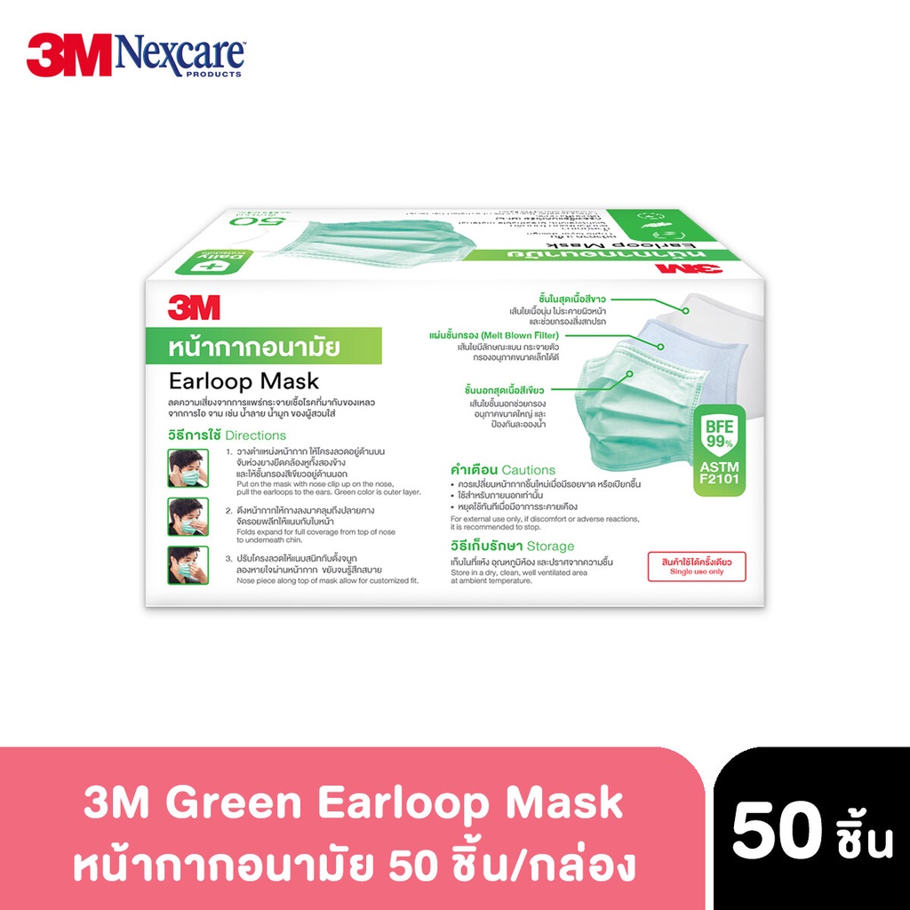 50 ชิ้นกล่อง 3M หน้ากากอนามัยทางการแพทย์ Medical Earloop Mask ความหนา 3 ...