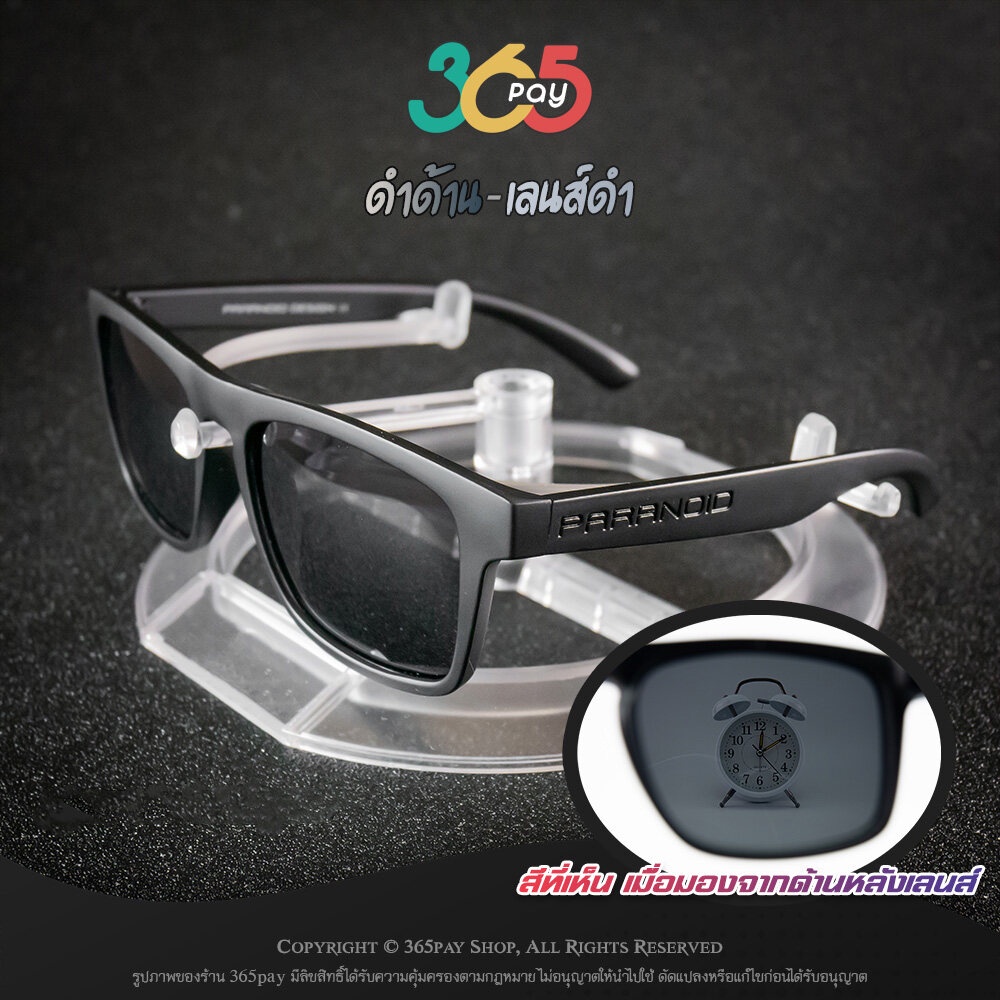 แว่นตากันแดด เลนส์ HD Polarized PARANOID ตัดแสงสะท้อน แว่นกันแดดแฟชั่น ...