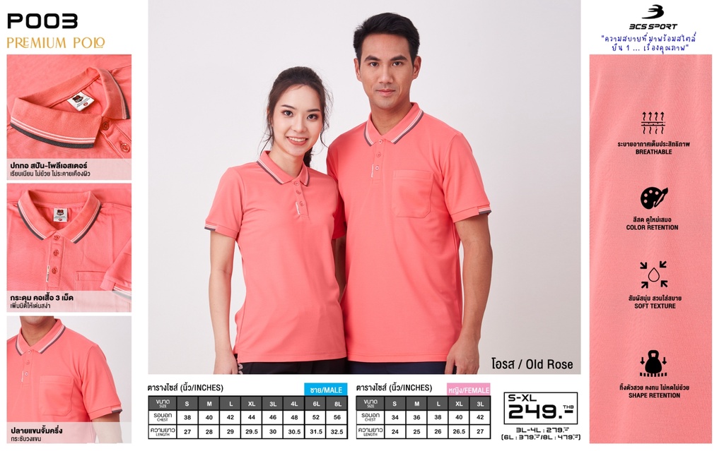 BCS SPORT เสื้อคอโปโลแขนสั้น PREMIUM POLO สีโอรส (มีไซส์ S-8L) รหัส P003 เนื้อผ้า MICRO ...