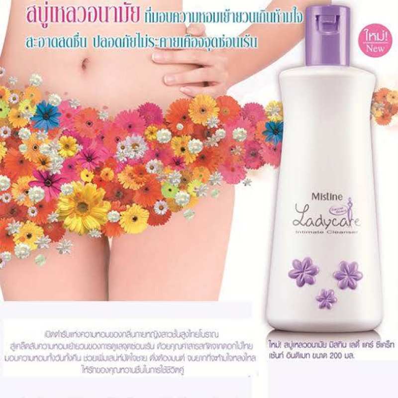 ของแท้พร้อมส่ง Mistine Ladycare Intimate Cleanser สบู่เหลวอนามัยสูตรน้ำนม มิสทิน เลดี้แคร์ 1 ...
