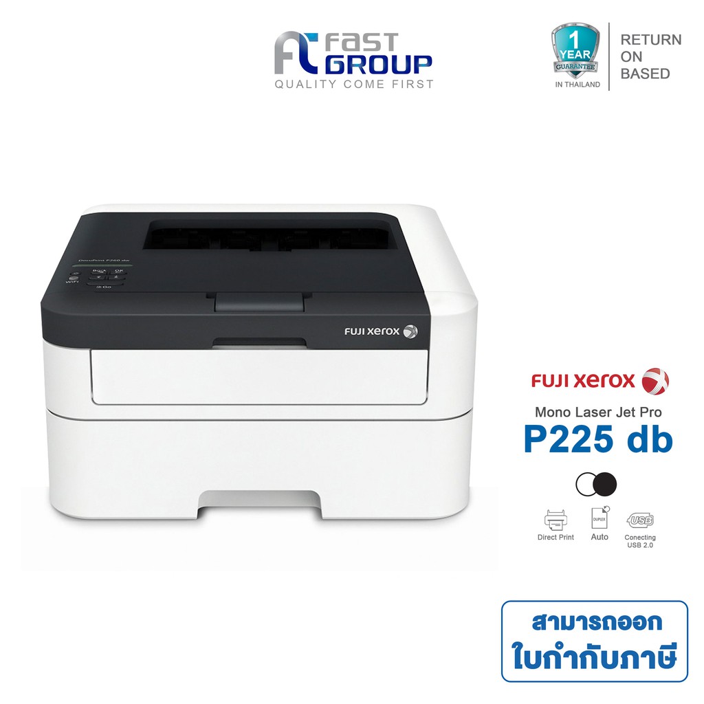 Fuji Xerox DocuPrint P225db Laser Printer Auto Duplex สินค้ารับประกัน 1 ...