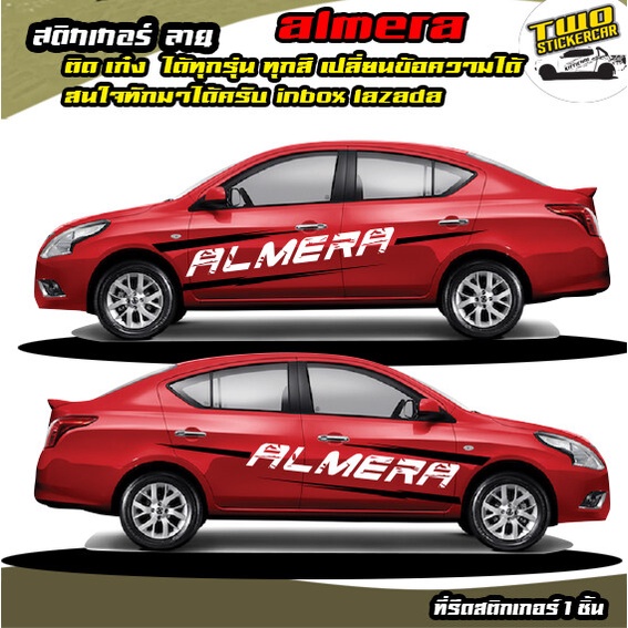 sticker สติ๊กเกอร์นิสสัน อัลเมร่า almera ลายโคลนใหม่ 2020 เกรด 1 ปีและ ...