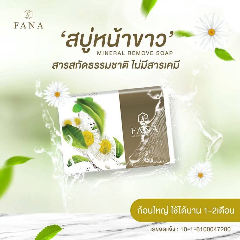 1 แถม 1 สบู่น้ำแร่ fana mineral remove soap ขนาด80กรัม | Shopee Thailand