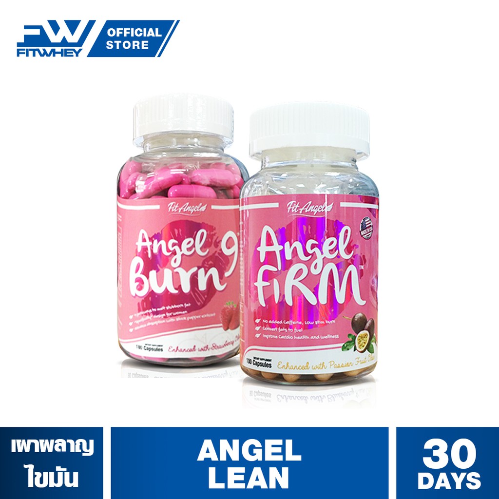 ชุดโปรโมชัน FIT ANGEL ANGEL LEAN SET ชุดสุดคุ้มจับคู่ บอกลาห่วงยาง ...