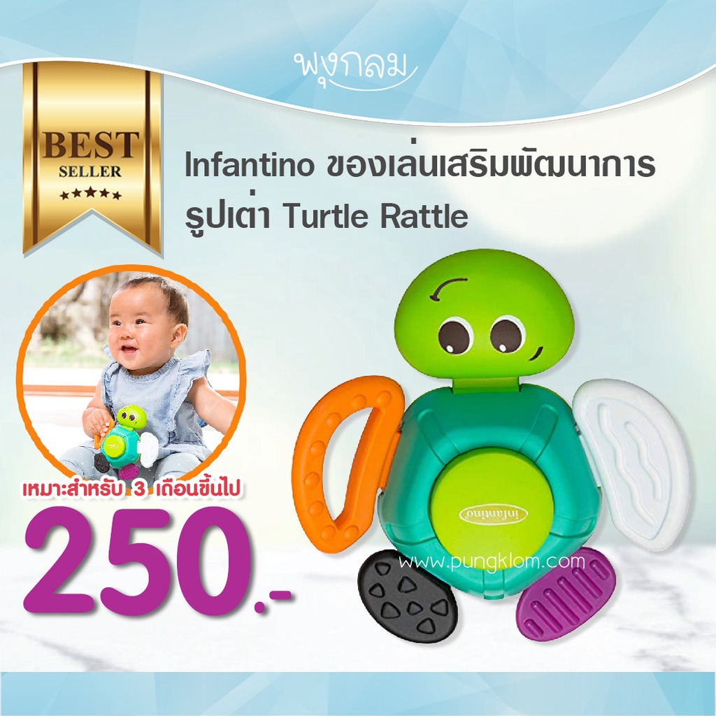 Infantino ของเล่นเสริมพัฒนาการรูปเต่า Turtle Rattle | Shopee Thailand