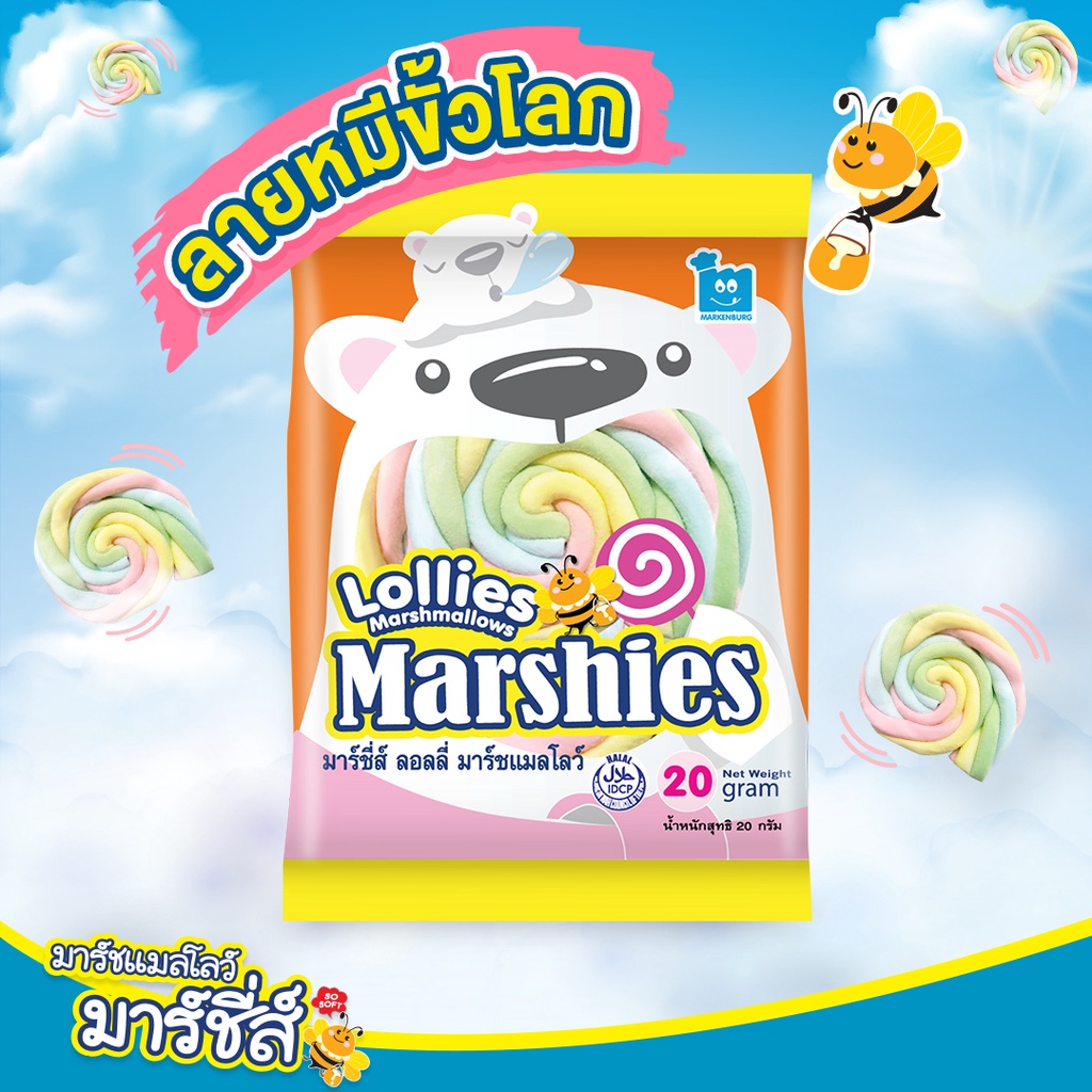Marshies มาร์ชี่ส์ ลอลลี่ มาชเมลโล่ รูปอมยิ้ม ทรงเกลียว กลิ่นวานิลลา ...