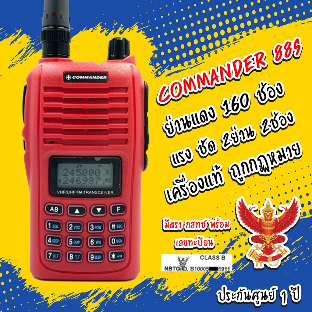 วิทยุสื่อสาร Commander รุ่น CB88S สีแดง (มีทะเบียน ถูกกฎหมาย) | Shopee Thailand