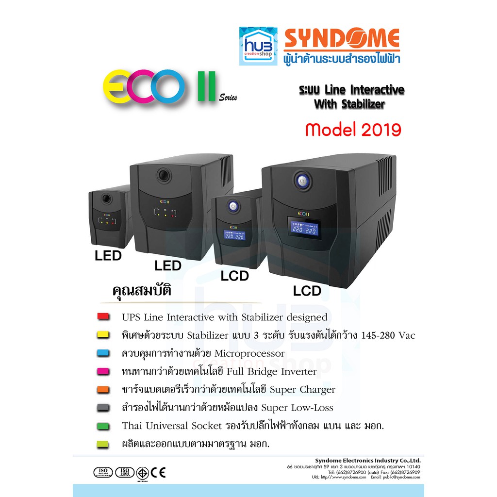 SYNDOME UPS ECO II-1000LED (1000VA/630W) เครื่องสำรองไฟ - rangsiroj - ThaiPick