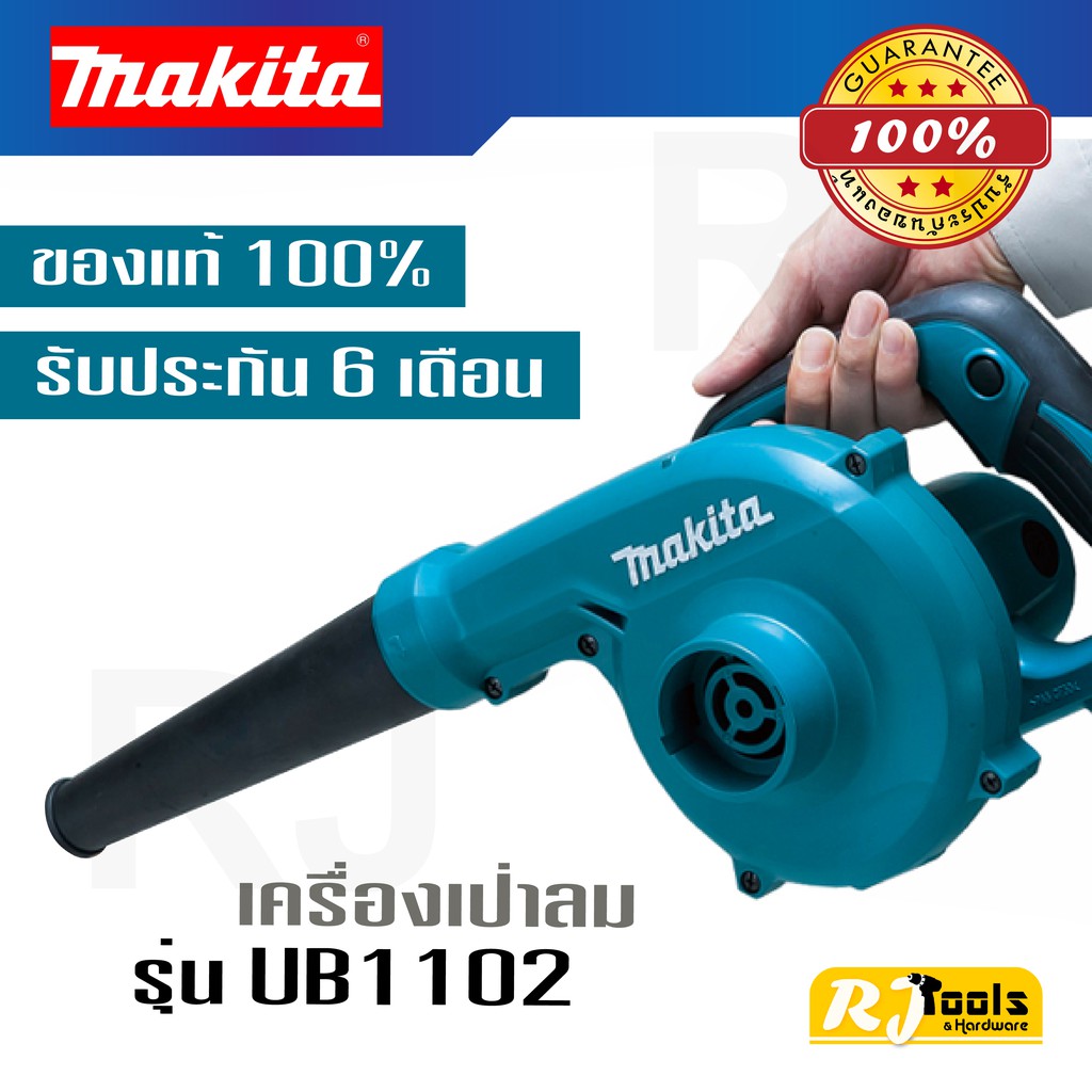 เครื่องเป่าลม (Blower) Makita UB1102 | Shopee Thailand