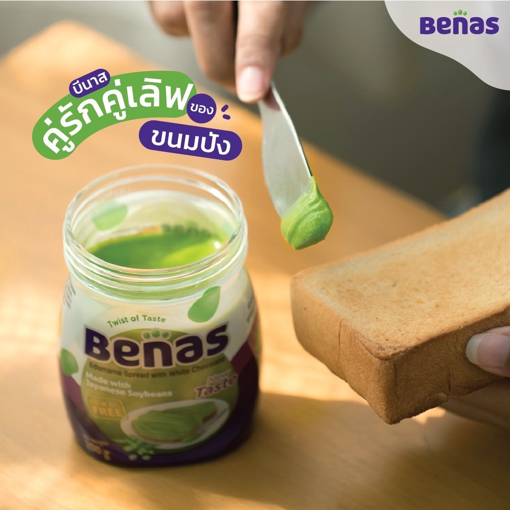 Benas Spread ถั่วแระญี่ปุ่นผสมไวท์ช็อคโกแลต | Shopee Thailand