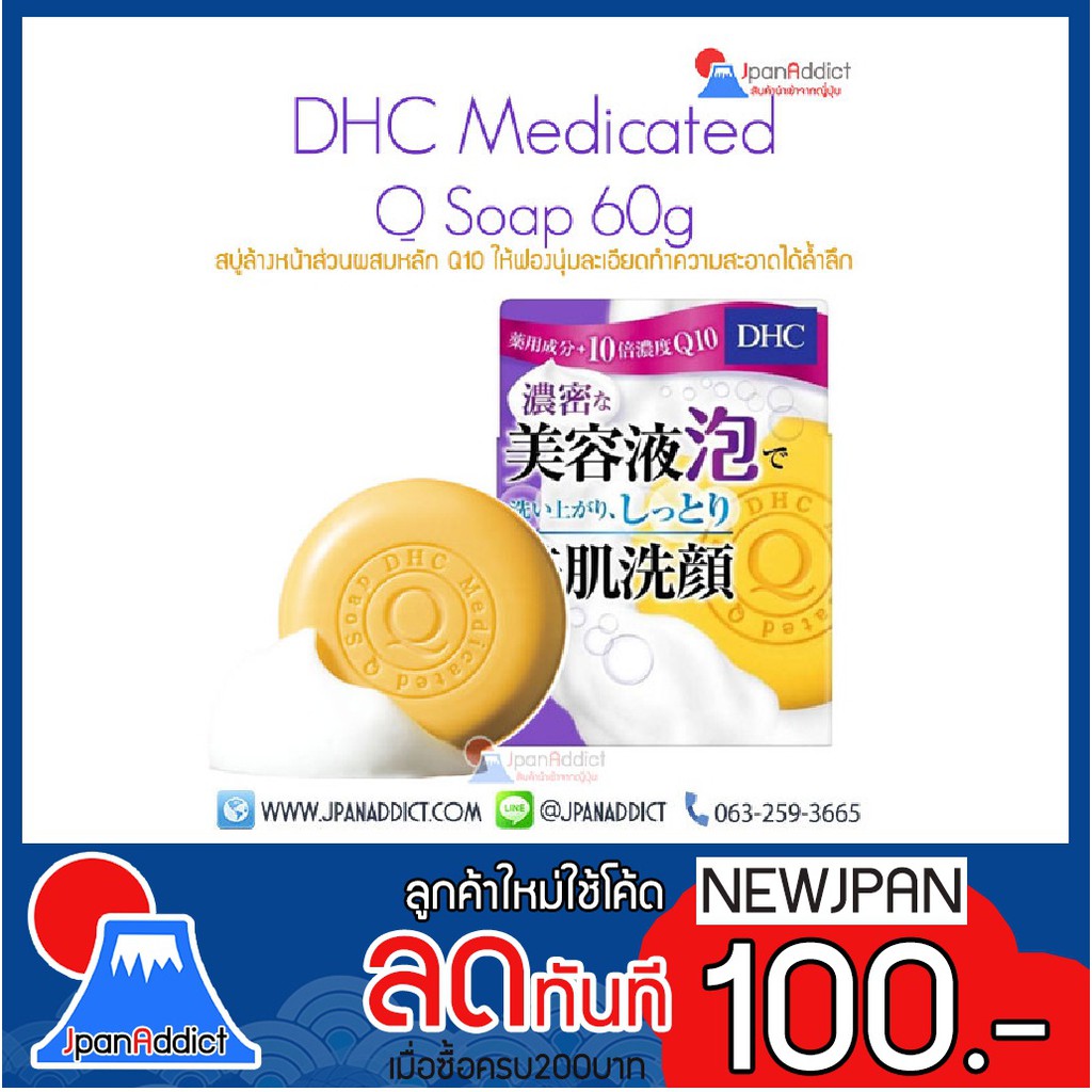 DHC Medicated Q Soap 60g สบู่ล้างหน้า ส่วนผสมหลัก Q10 ทำความสะอาดได้ล้ำลึก สบู่ดีเอชซี | Shopee ...
