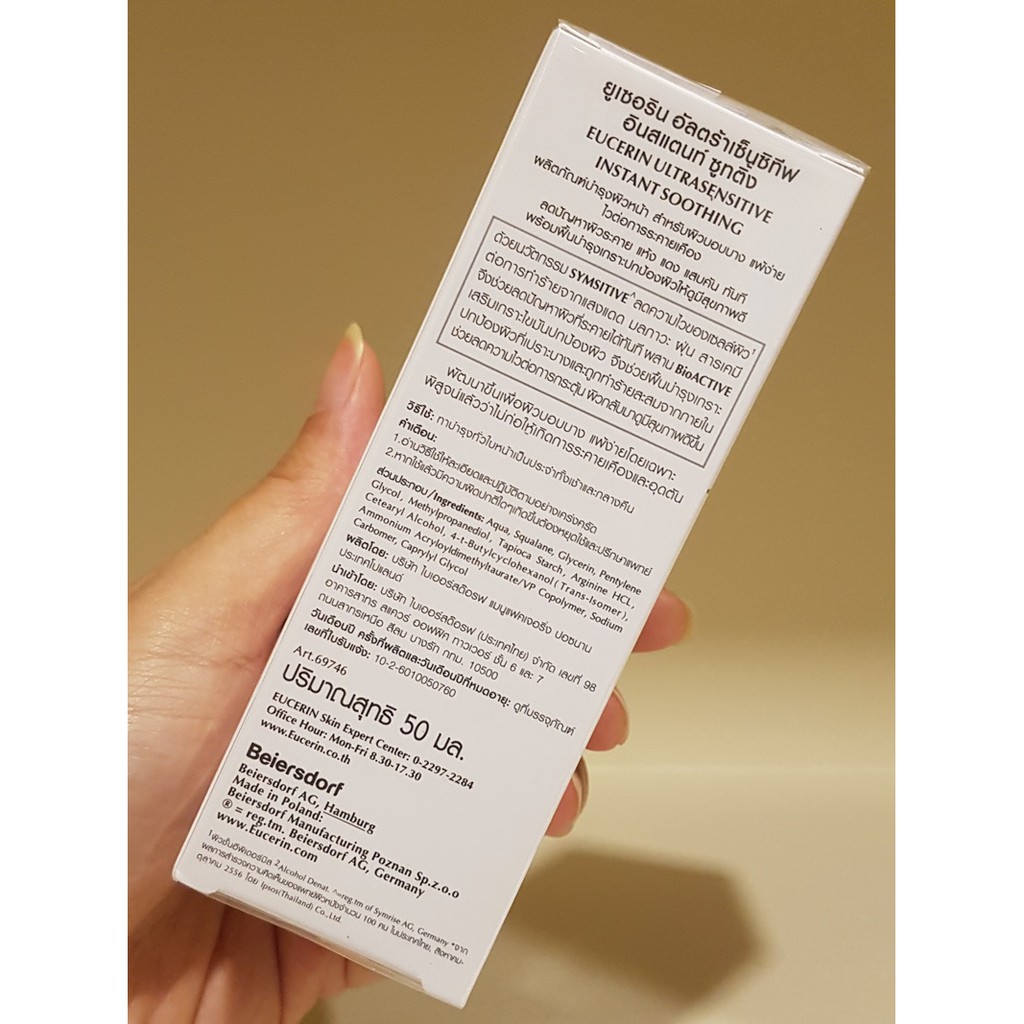 eucerin ultrasensitive instant soothing symsitive cream 50ml ลดปัญหาผิว ...