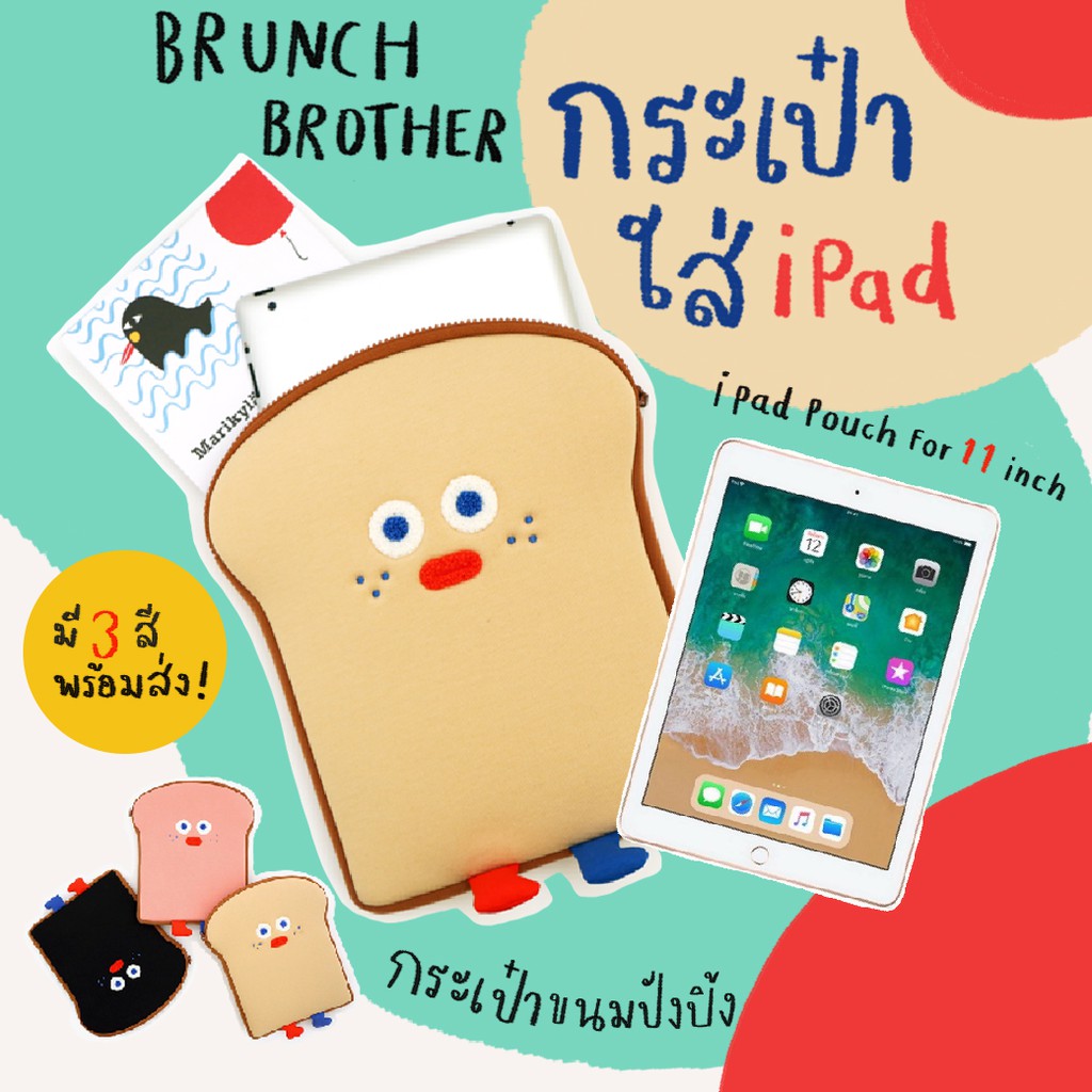 [พร้อมส่ง+ของแท้] Brunch Brother iPad Pouch 11" ซองใส่ไอแพด น้องขนมปัง ...