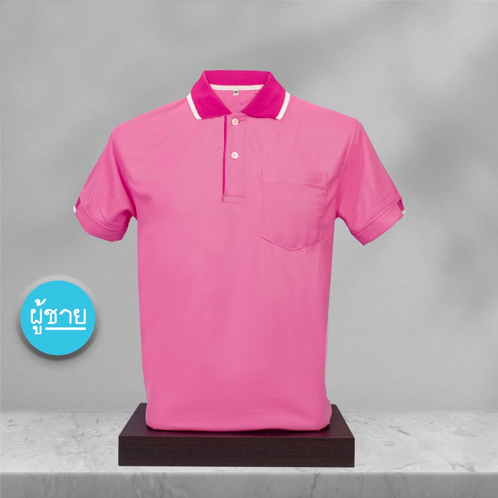 มีสินค้า เสื้อโปโล เสื้อคอปก (สีชมพู) M012 ผ้า TK Micro Digital ผ้านุ่ม ไม่ย้วย ไม่ต้องรีด ...