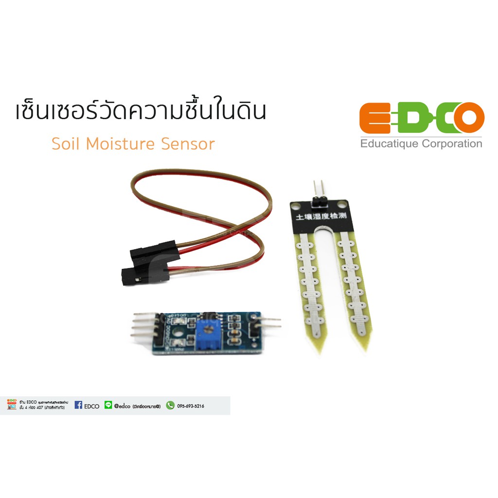 Soil Moisture Sensor โมดูลตรวจจับความชื้นในดิน | Shopee Thailand