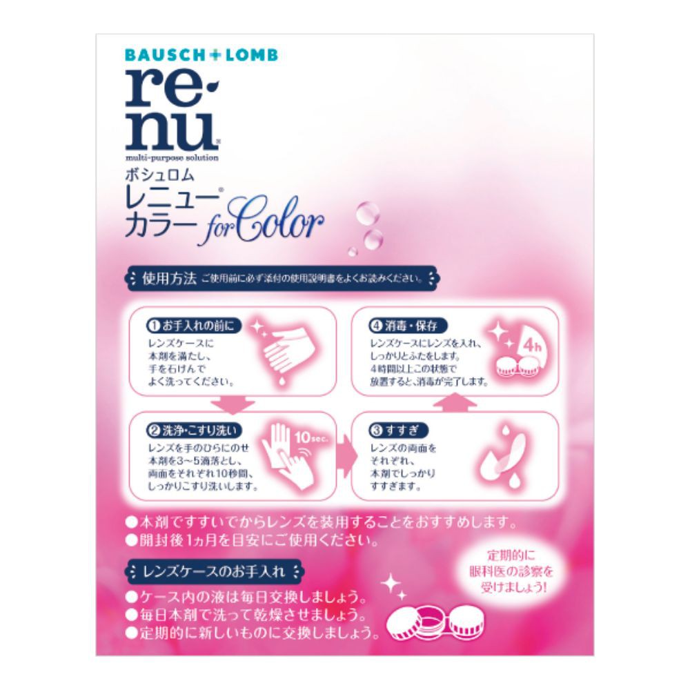 Bausch Lomb Renu Color 120ml x 2 pieces น้ำยาล้างคอนแทคเลนส์สี บอช ...
