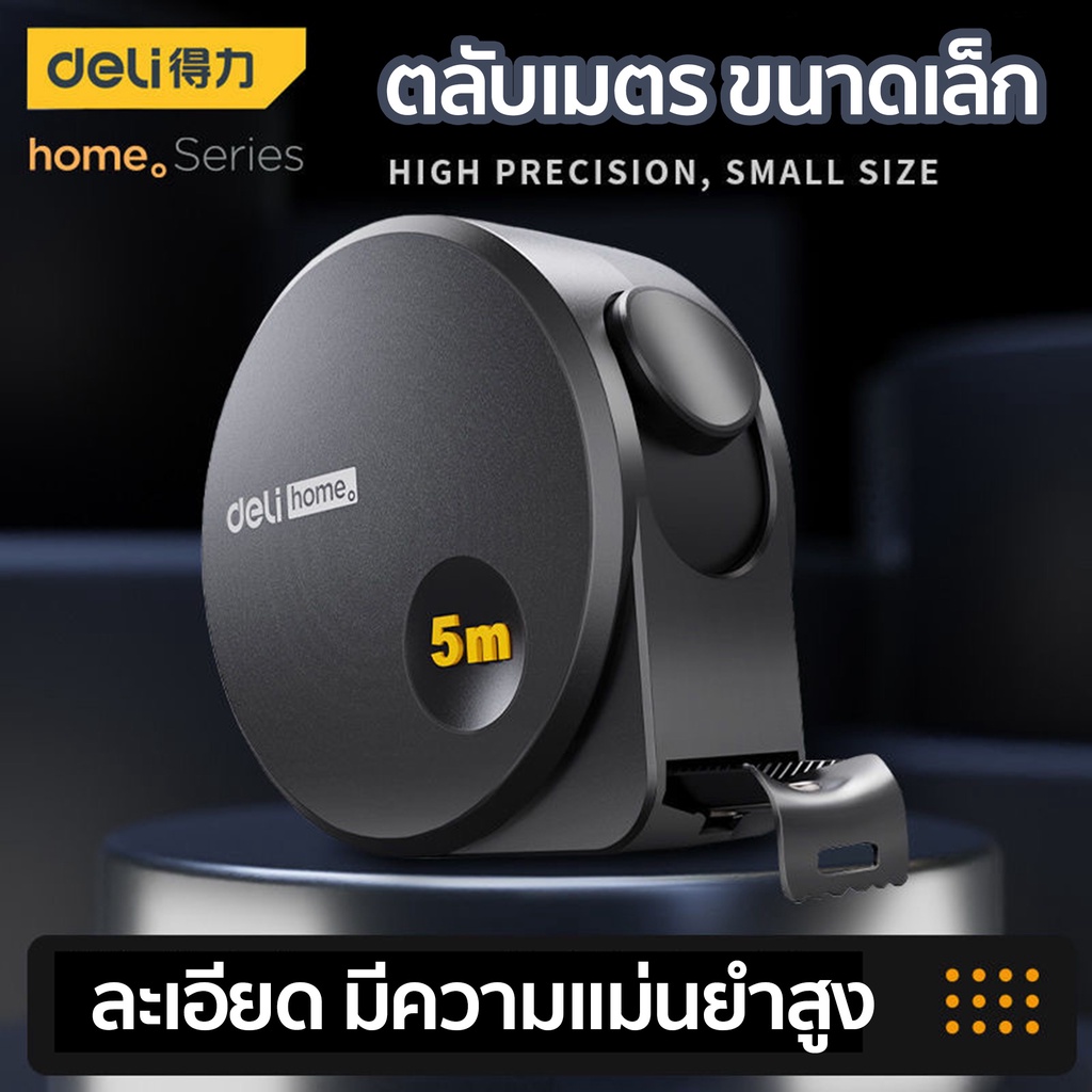 Deli ตลับเมตร Home Series สายวัด ตลับวัดความยาว 3m./5m. ตลับเมตรขนาดเล็ก ดีไซน์สวยหรู ทันสมัย ...