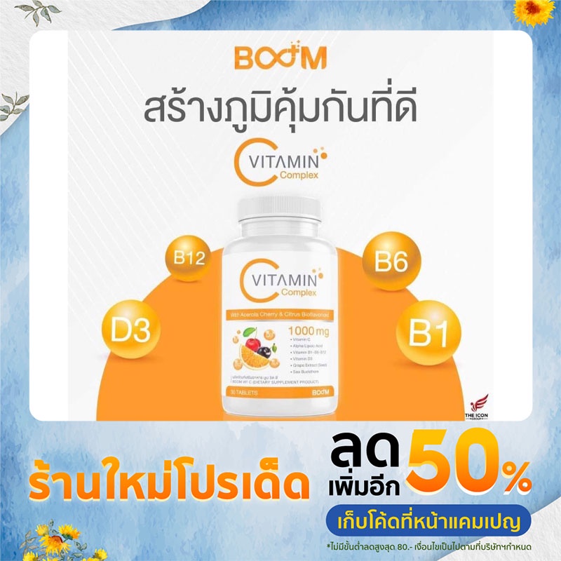 BOOM VitaMinวิตมินC - chanunyajunsaun - ThaiPick