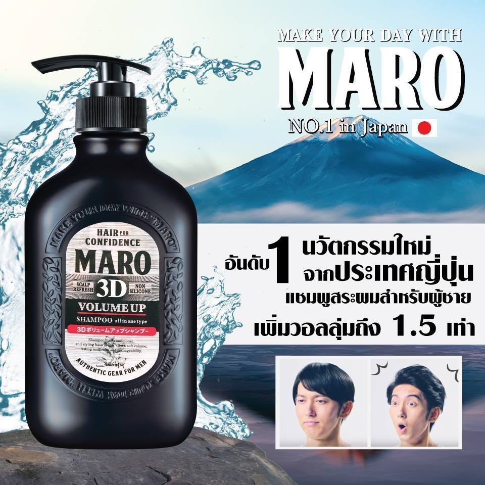 Maro shampoo volume up 3D ขนาด 460 ml แชมพู มาโร ทรีดี วอลลุ่ม อัพ แชมพูผมบาง แชมพูผมร่วง เพิ่ม ...