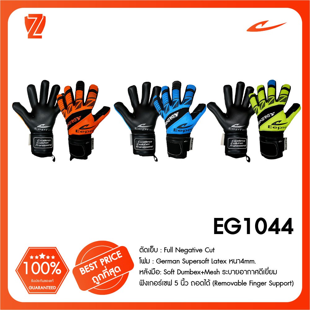 ♨ถุงมือผู้รักษาประตู EEPRO รุ่น EG1044 - 19z3o7p4_u - ThaiPick